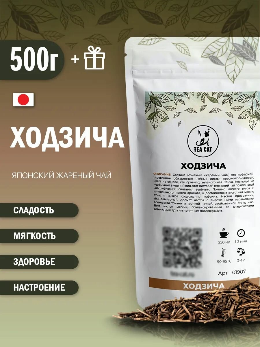 Зеленый чай японский Ходзича, 500г