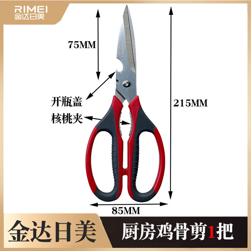 Ножницы Jinda Rimei K53, нержавеющая сталь, многофункциональные, для резки бумаги