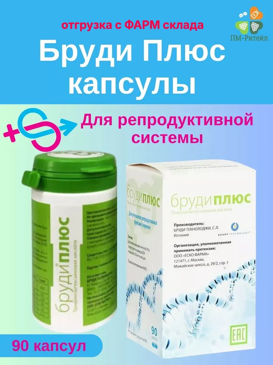 БАД Бруди "Плюс", капсулы, для улучшения репродуктивной системы, 700мг, 90шт
