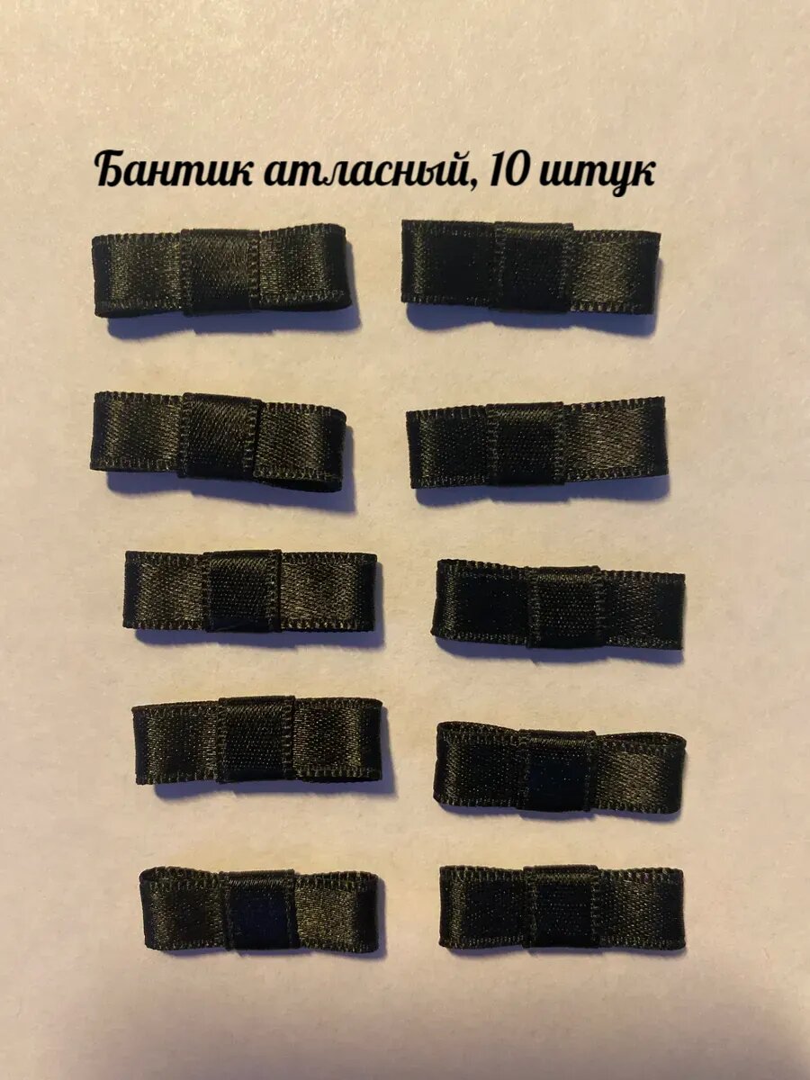 Бант "Декор", пришивная атласная лента, 25x10 мм, черный, упаковка 10 бантов.