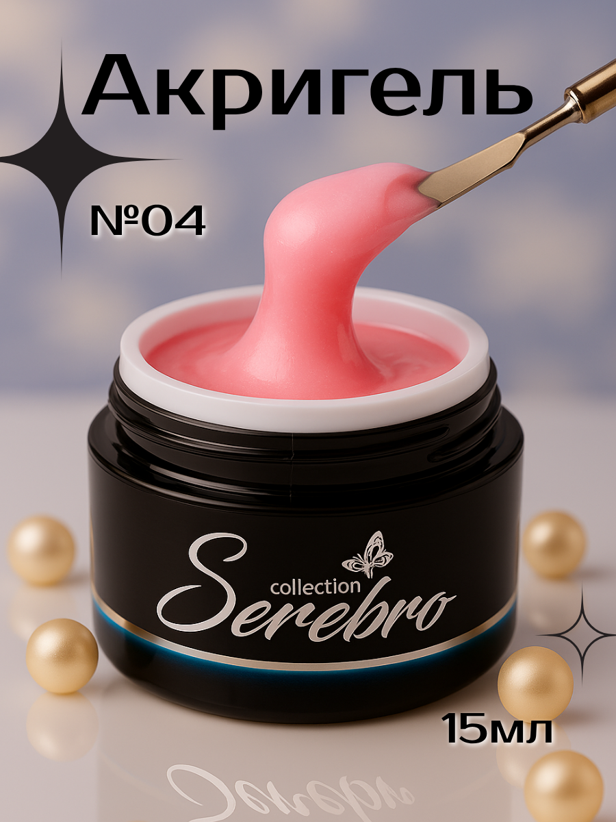 Акригель для наращивания ногтей Acryl gel розовый №04, 15 мл