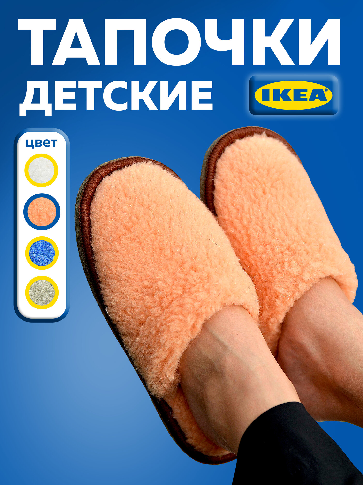 Тапочки