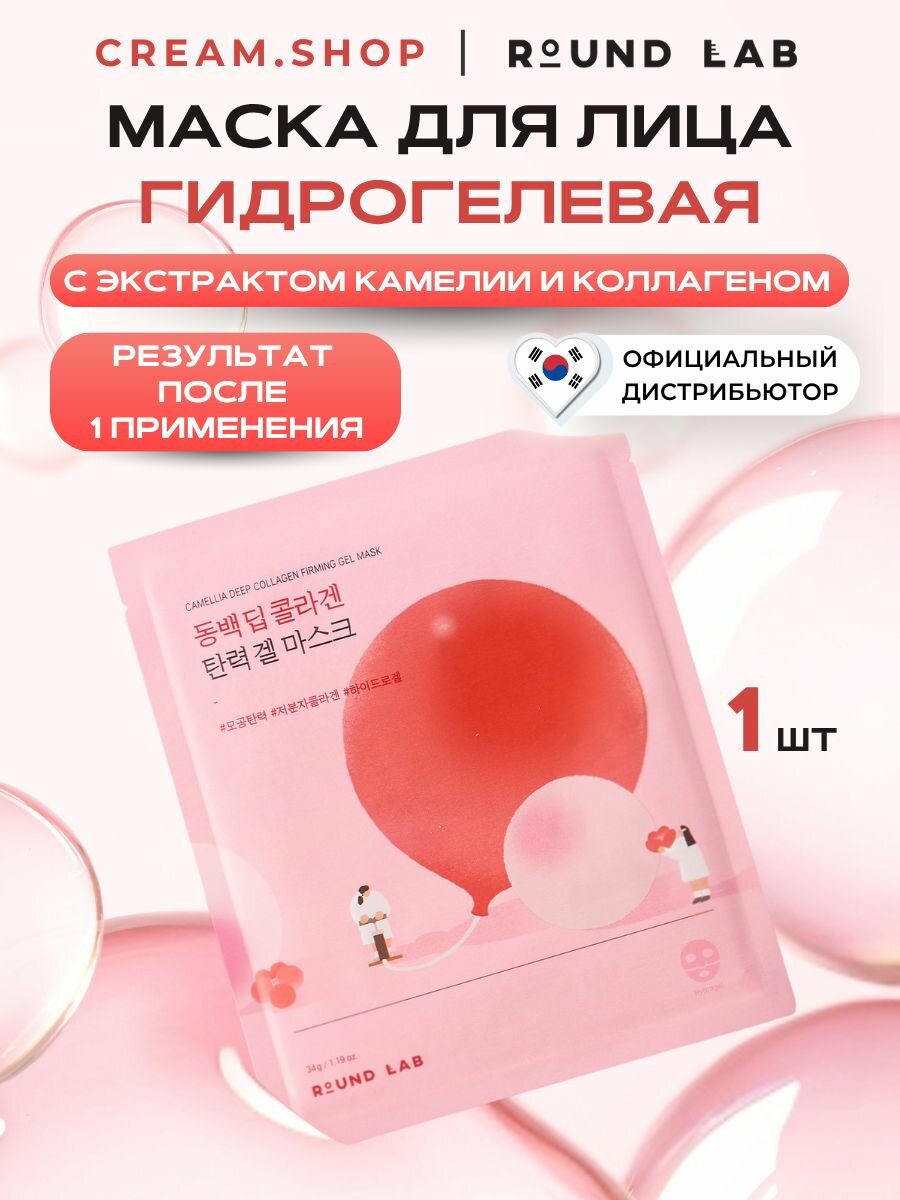 Гидрогелевая маска с экстрактом камелии и коллагеном Round Lab Camellia Deep Collagen Firming Gel Mask 34 гр
