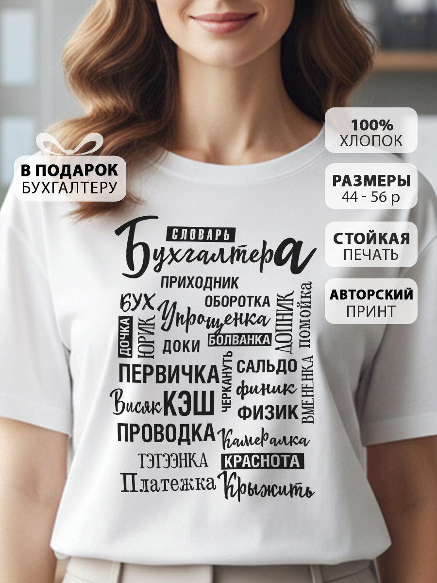 Футболка Бухгалтер