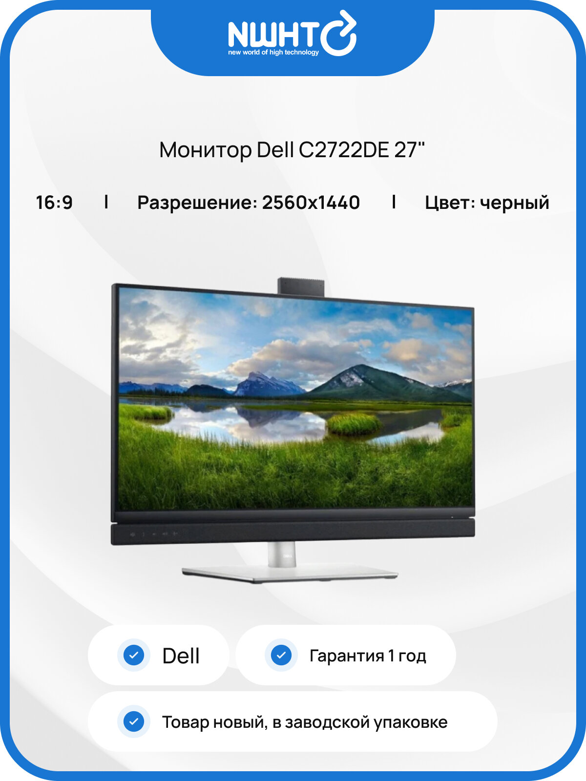 Монитор Dell C2722DE 27", Разрешение, пикс: 2560x1440, Отклик, мс: 8