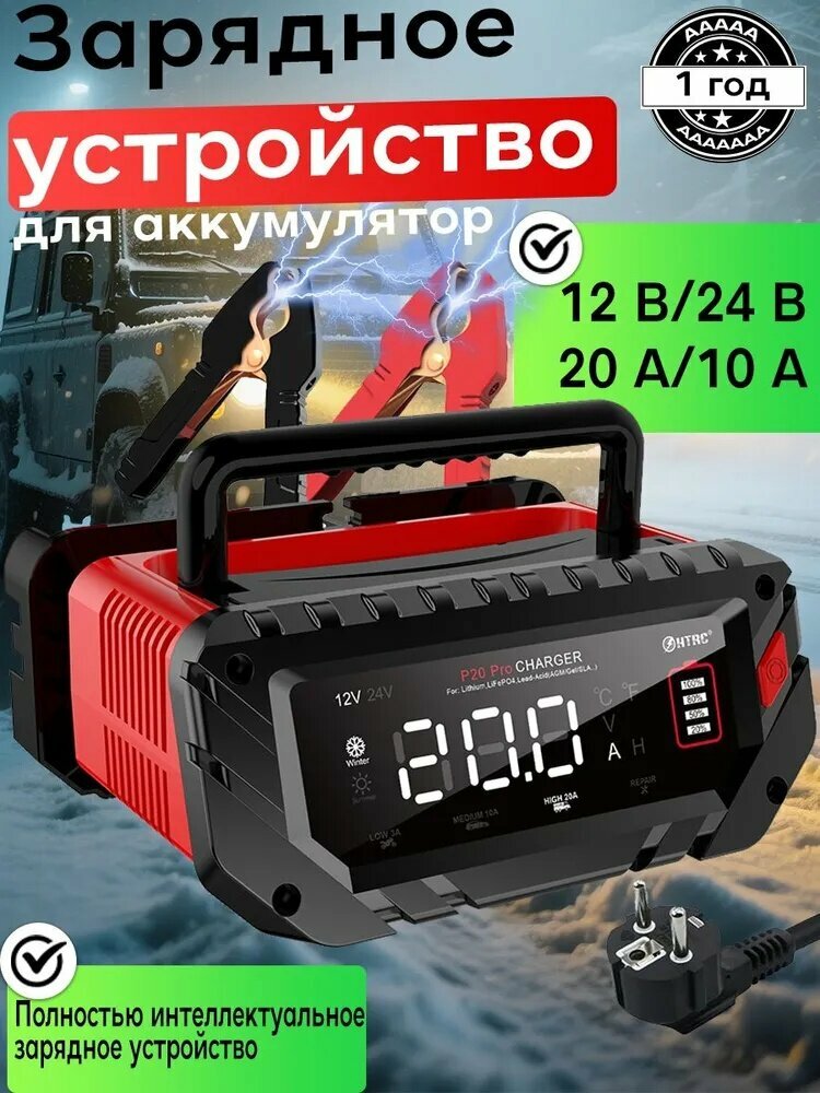 Зарядное устройство для аккумулятора автомобиля HTRC P20 Pro, 12 В, 20 А, 24 В, 10 А, автоматическая импульсная зарядка LiFePO4, ремонт литий-свинцово-кислотных аккумуляторов