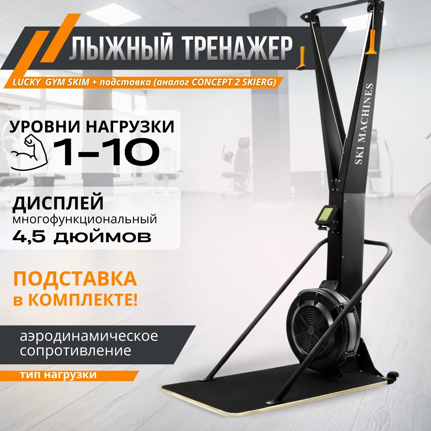 Тренажер лыжный UltraGym SKIERG Air Cross 002, для взрослых, профессиональный