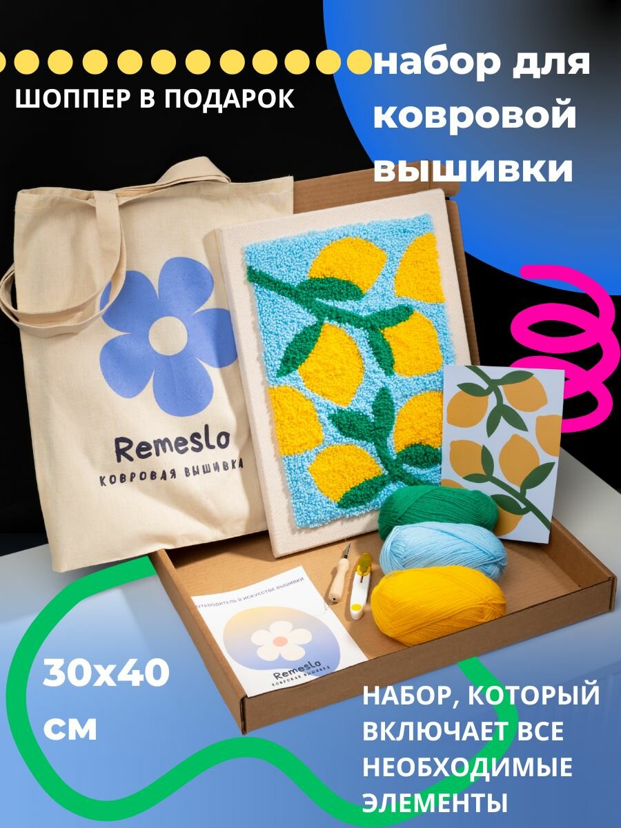 Набор для вышивания в ковровой технике "Лимоны" 40х30см