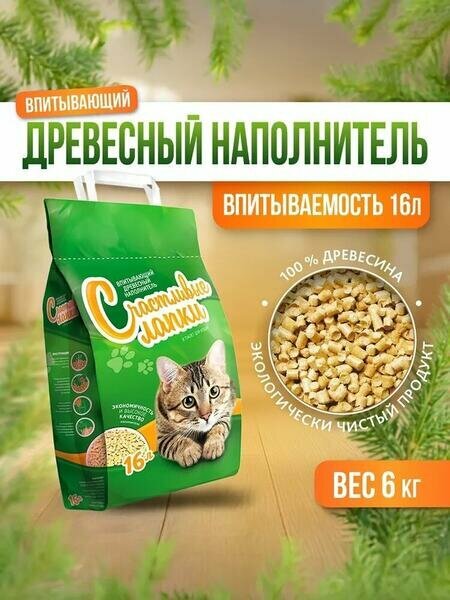 Счастливые Лапки 2 шт по 16 л древесный наполнитель для кошачьих туалетов