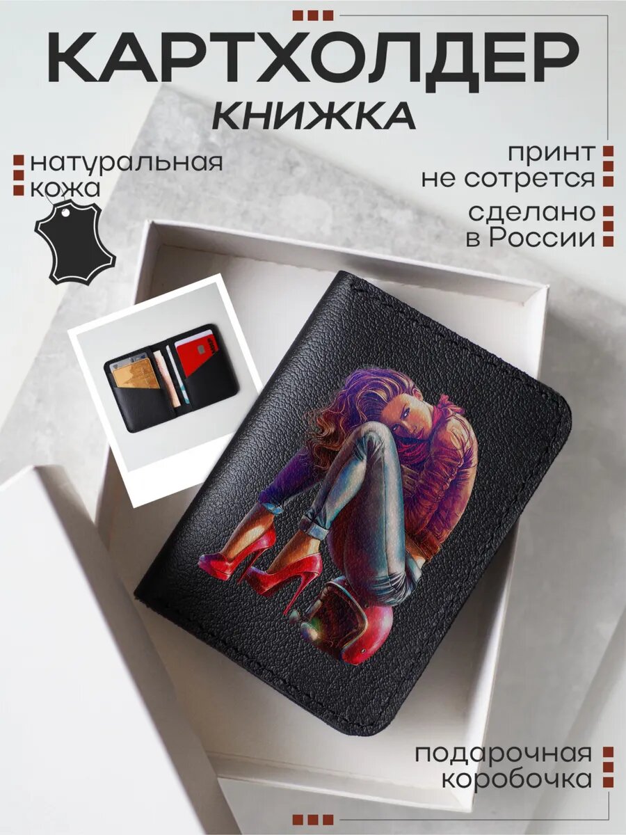 Картхолдер