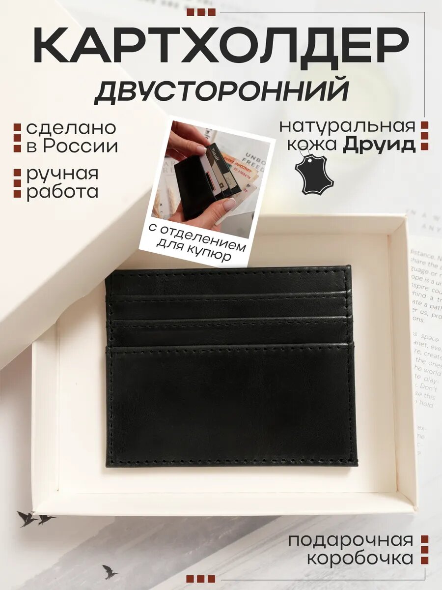 Картхолдер