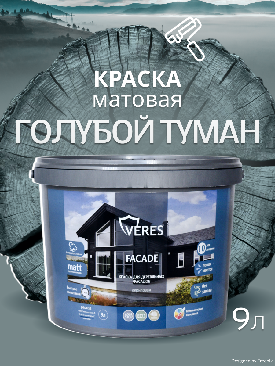 Краска для деревянных фасадов Veres Facade, акриловая, матовая, 9 л, голубой туман