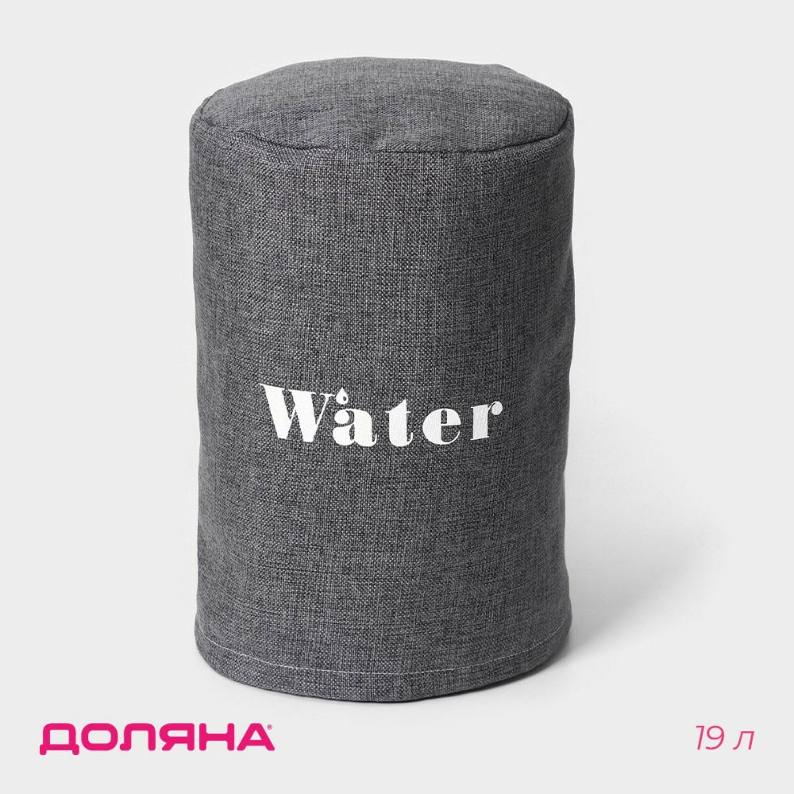 Чехол на бутыль для кулера Доляна Water, 19 л, 27×42×40 см, лён, серый