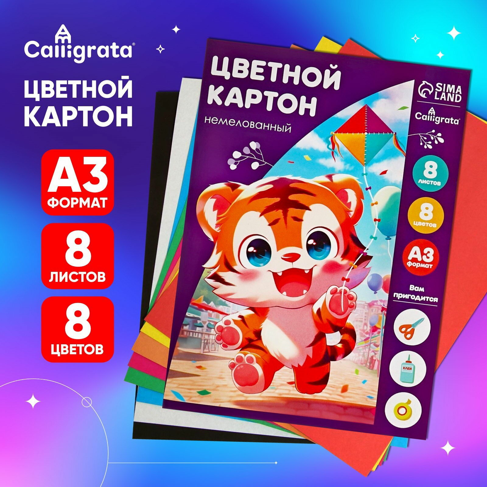 Картон цветной А3, 8 листов, 8 цветов "Тигруля", немелованный 220 г/?2, в папке