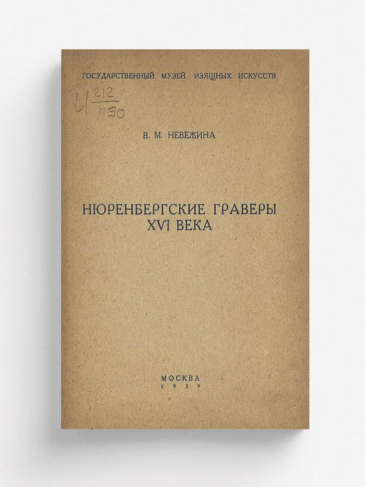 Нюренбергские граверы XVI века
