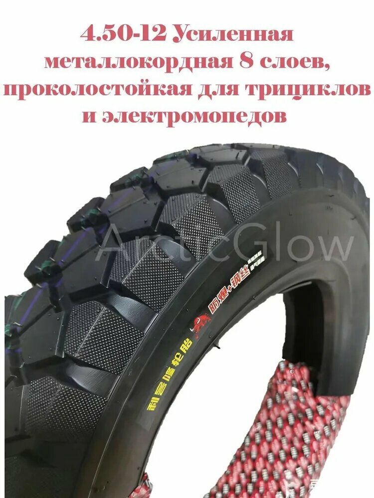 ArcticGlow XJ113 Мотошины 4.50/R12 52 J