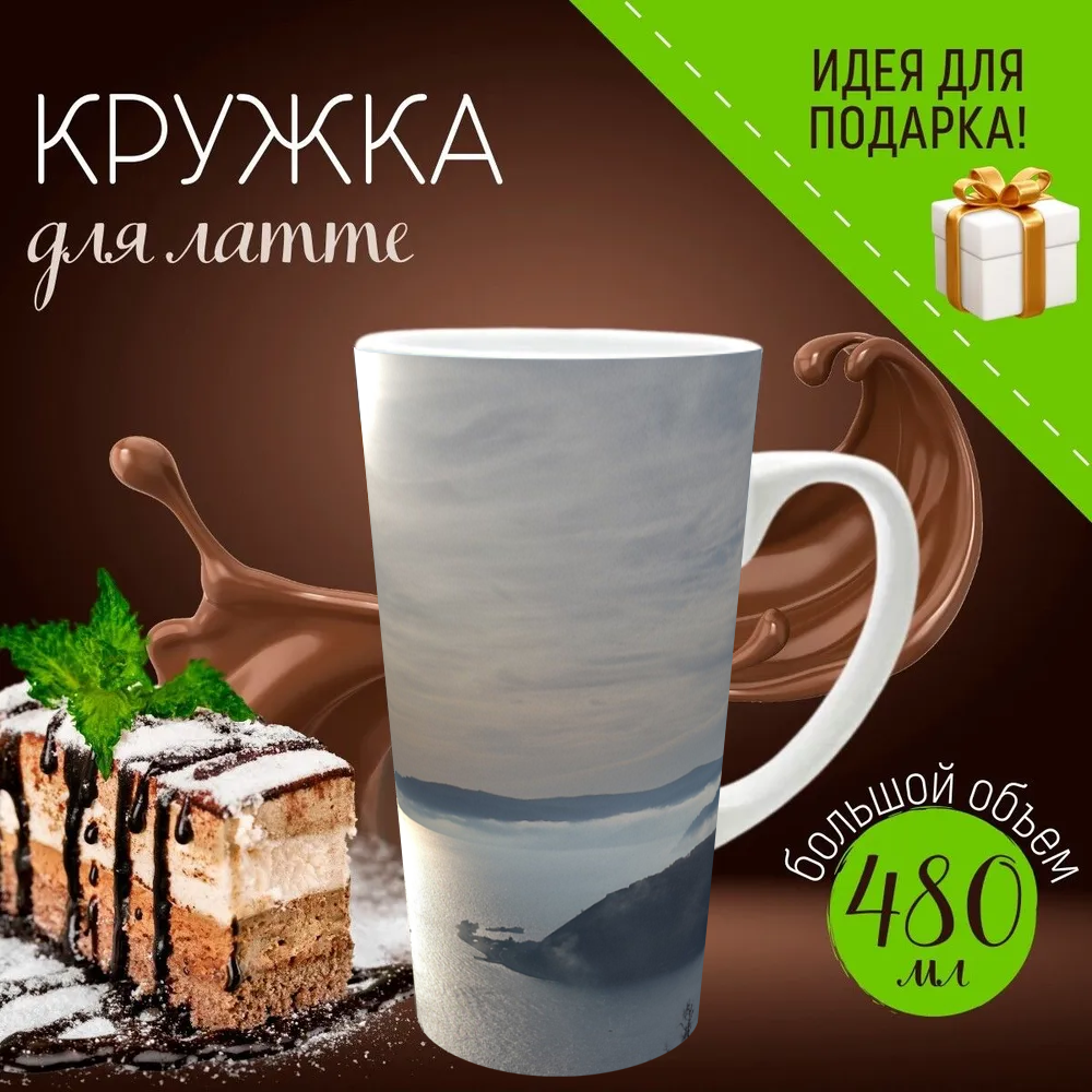Кружка латте керамическая большая для чая и кофе с прикольным принтом "Байкал, сибирь, вода" 500 мл.
