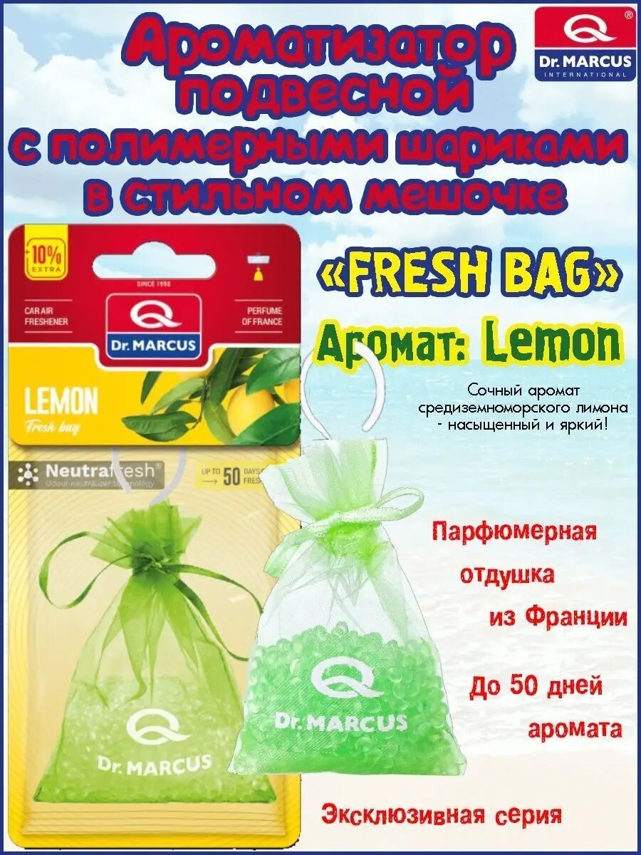 Ароматизатор Dr.MARCUS "Fresh Bag", мешочек с гидрогелевыми шариками, подвесной, Lemon