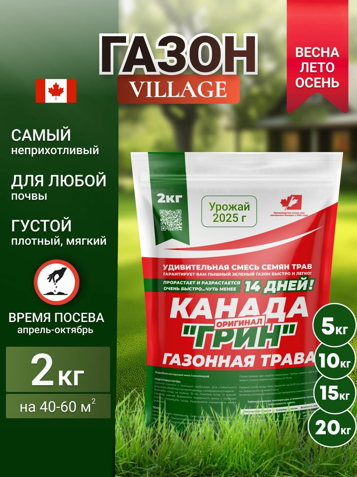 Газонная трава семена для дачи 2 кг Канада Грин "Viilage"на 40-60 кв. м.