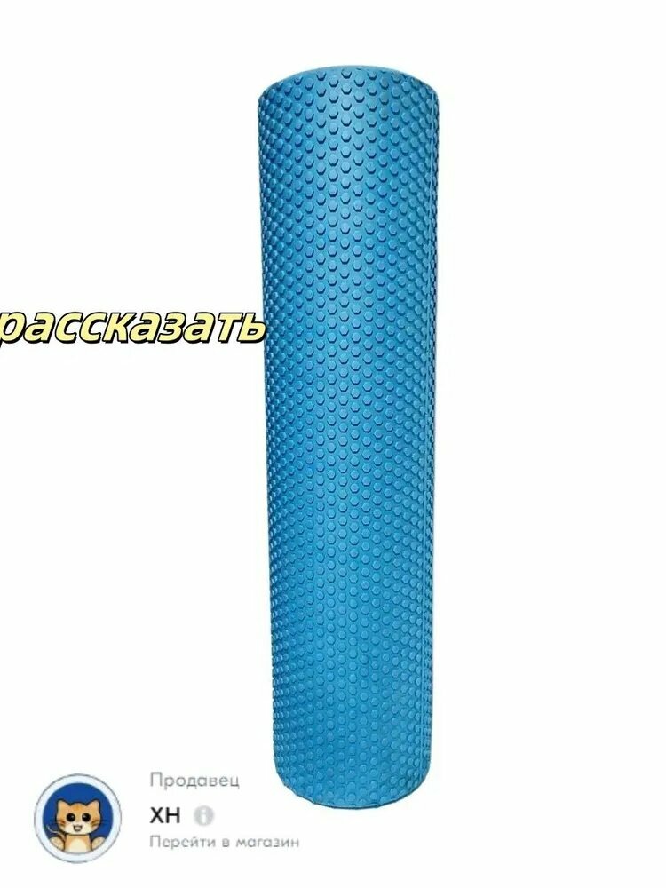 Валик для спины массажный ролик/ YourFit / EVA, 45 см