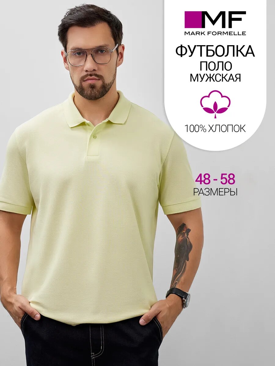 Поло для мужчин