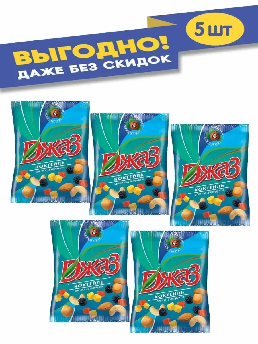 Коктейль Джаз 50гр.
