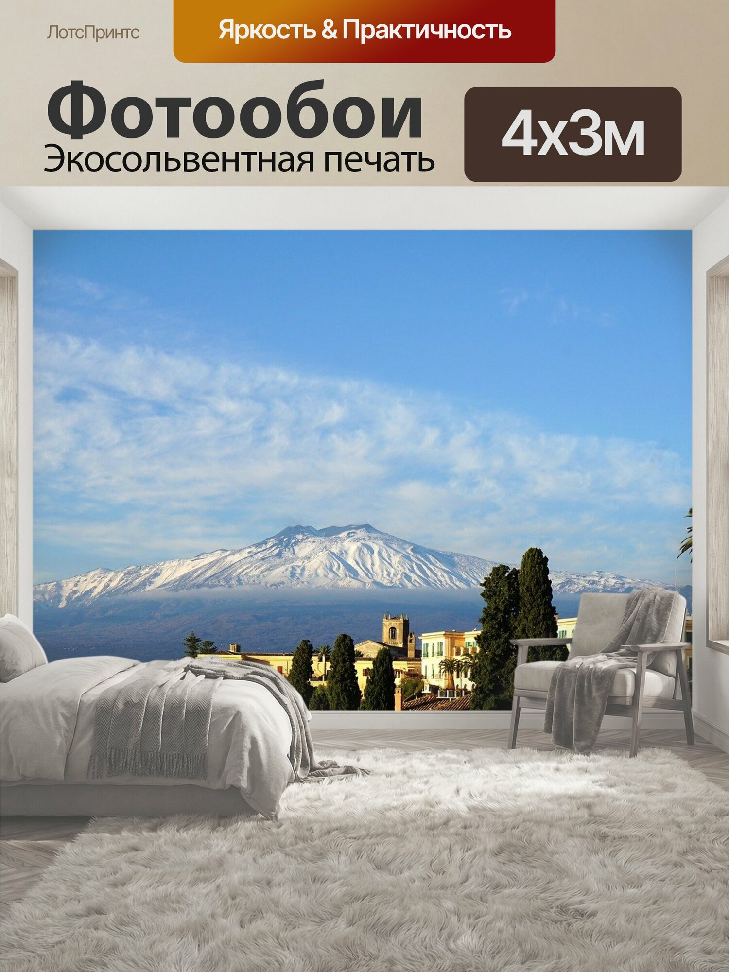Фотообои "Этна, вулкан, сицилия" 400x300 см. экосольвентная печать