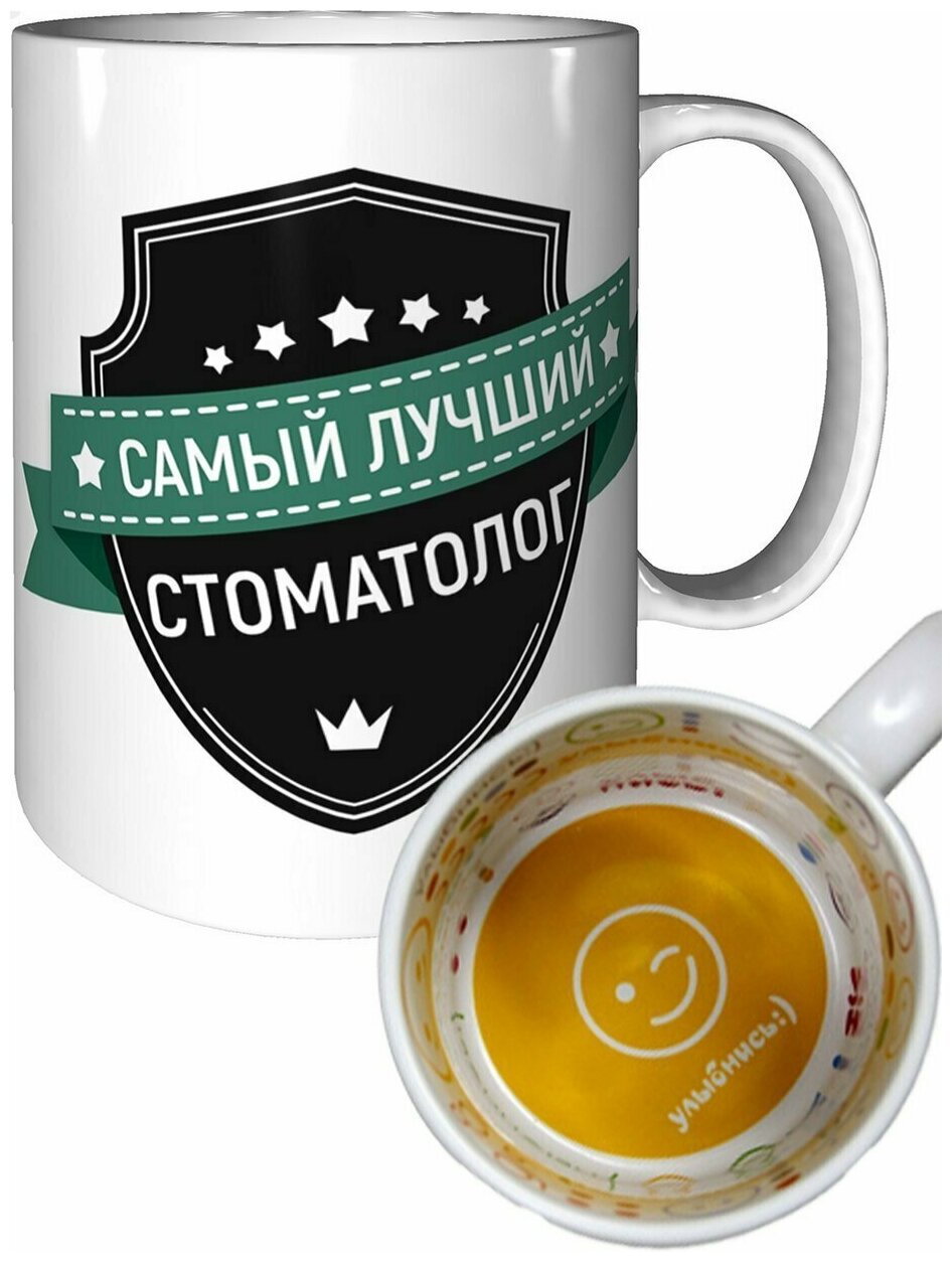 Кружка самый лучший Стоматолог - улыбнись.
