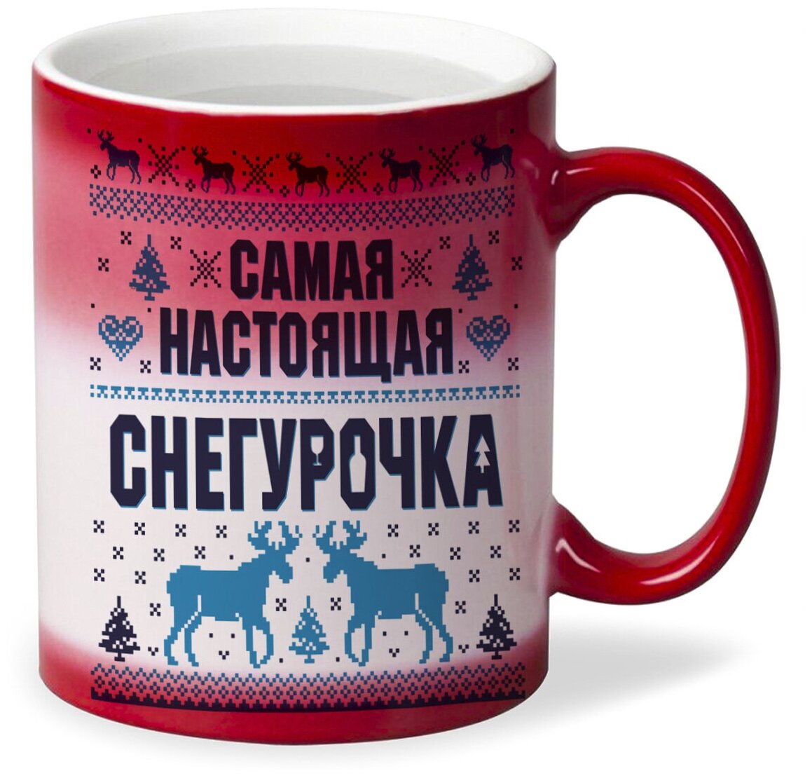 Кружка хамелеон красный CoolPodarok Самая настоящая снегурочка (новый год)