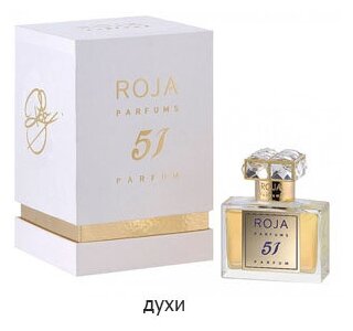 Парфюмерная вода Roja Dove 51 Pour Femme 75 мл.