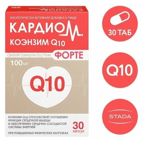 КардиоМ Коэнзим Q10 Форте капсулы 650мг 30шт