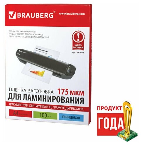 Пленки-заготовки для ламинирования BRAUBERG, комплект 100 шт, для формата А4, 175 мкм
