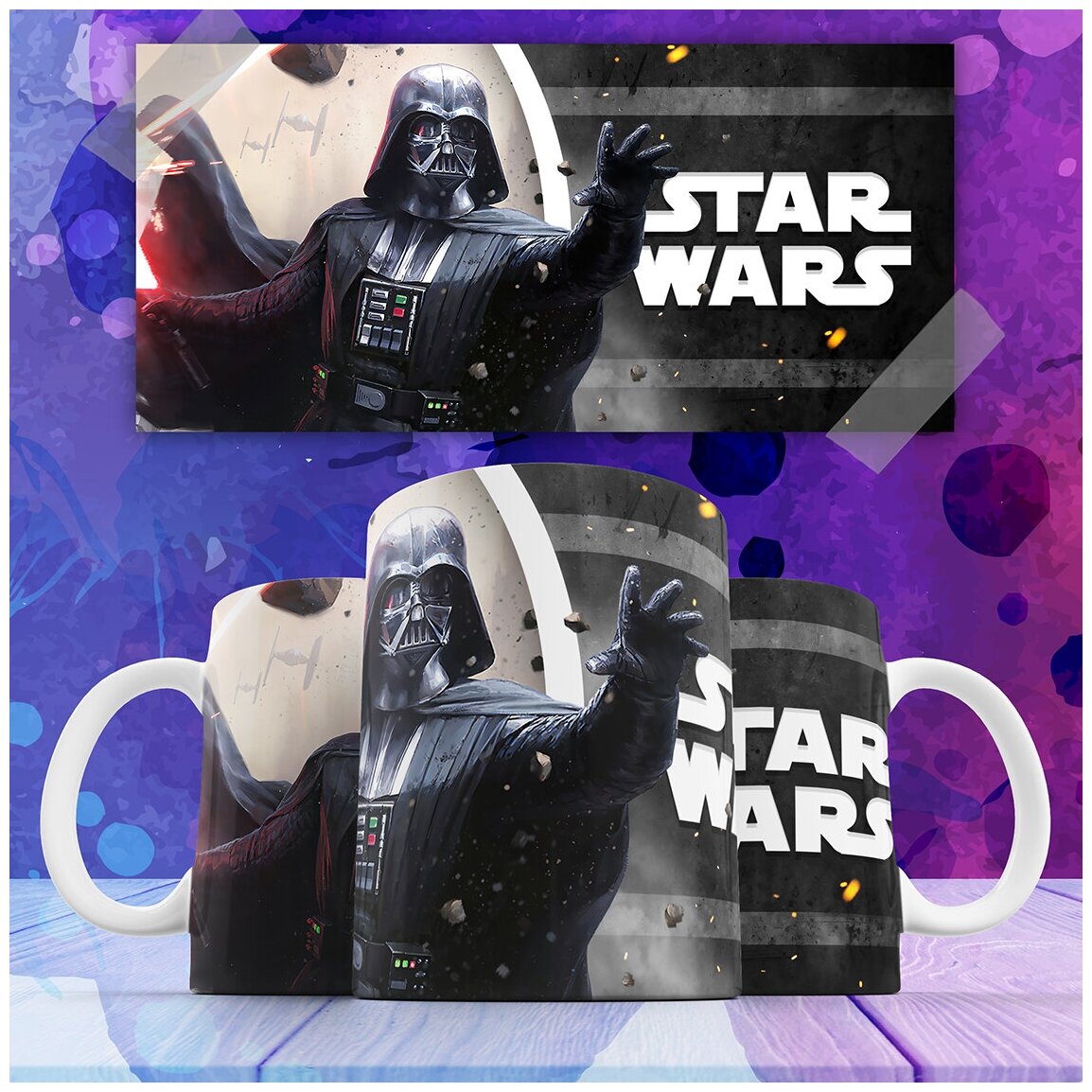 Кружка "Star Wars" Forte Print 330мл