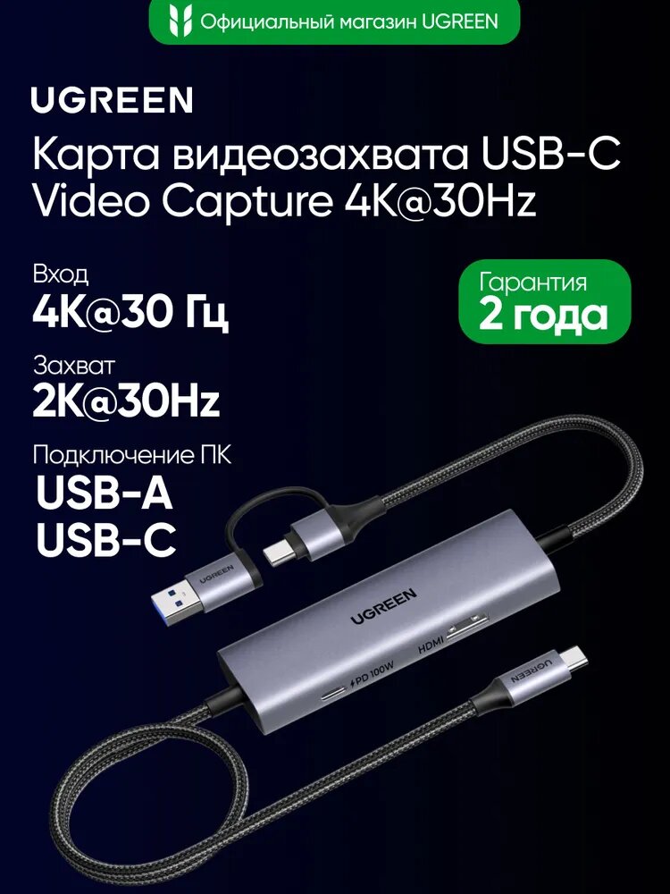 Карта видеозахвата UGREEN CM725 (65856) USB-C Video Capture 4K@30Hz Card. Цвет: серый космос
