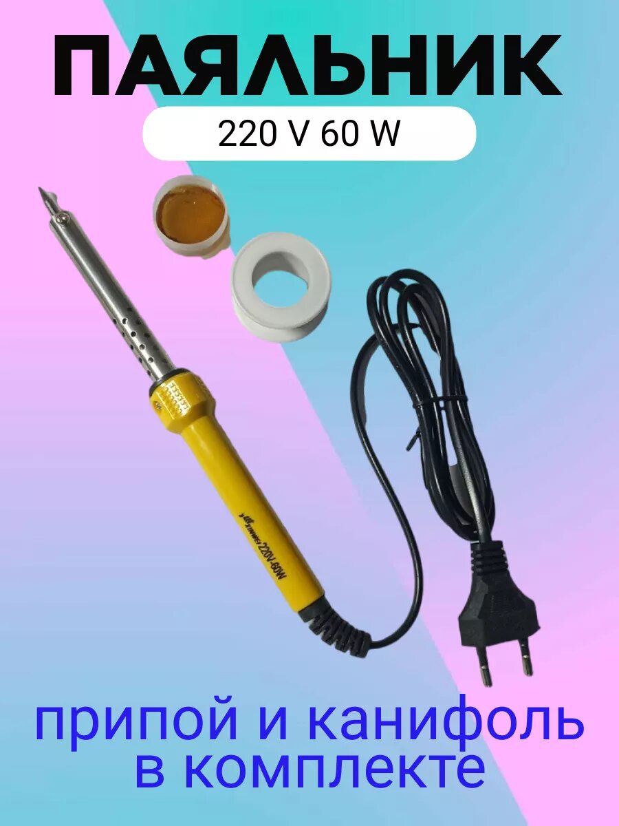 Паяльник Soldering Iron 60Вт в блистере