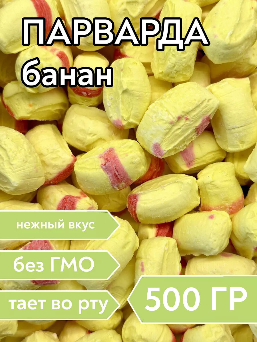 Парварда со вкусом банана, 500 гр