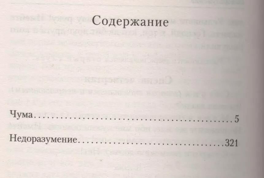Чума — фото 1