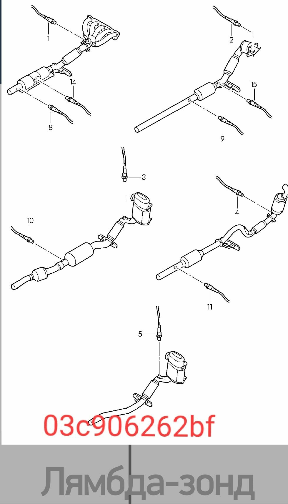Vag лямбда-зонд за катализатором арт, 03c906262bf. 1шт