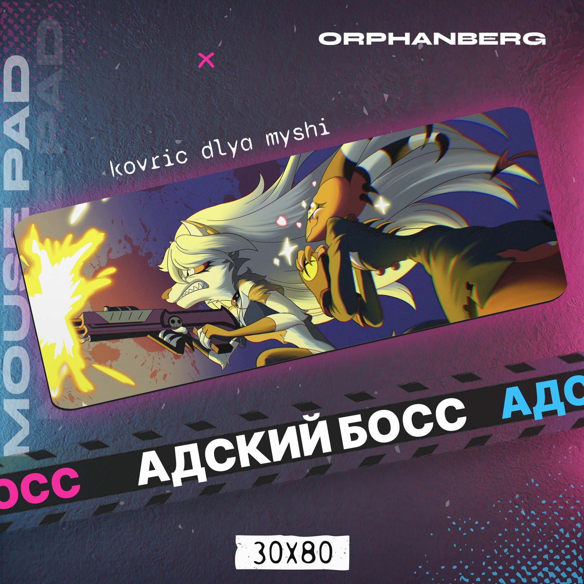 Ковер для мыши большой Адский Босс Адский босс