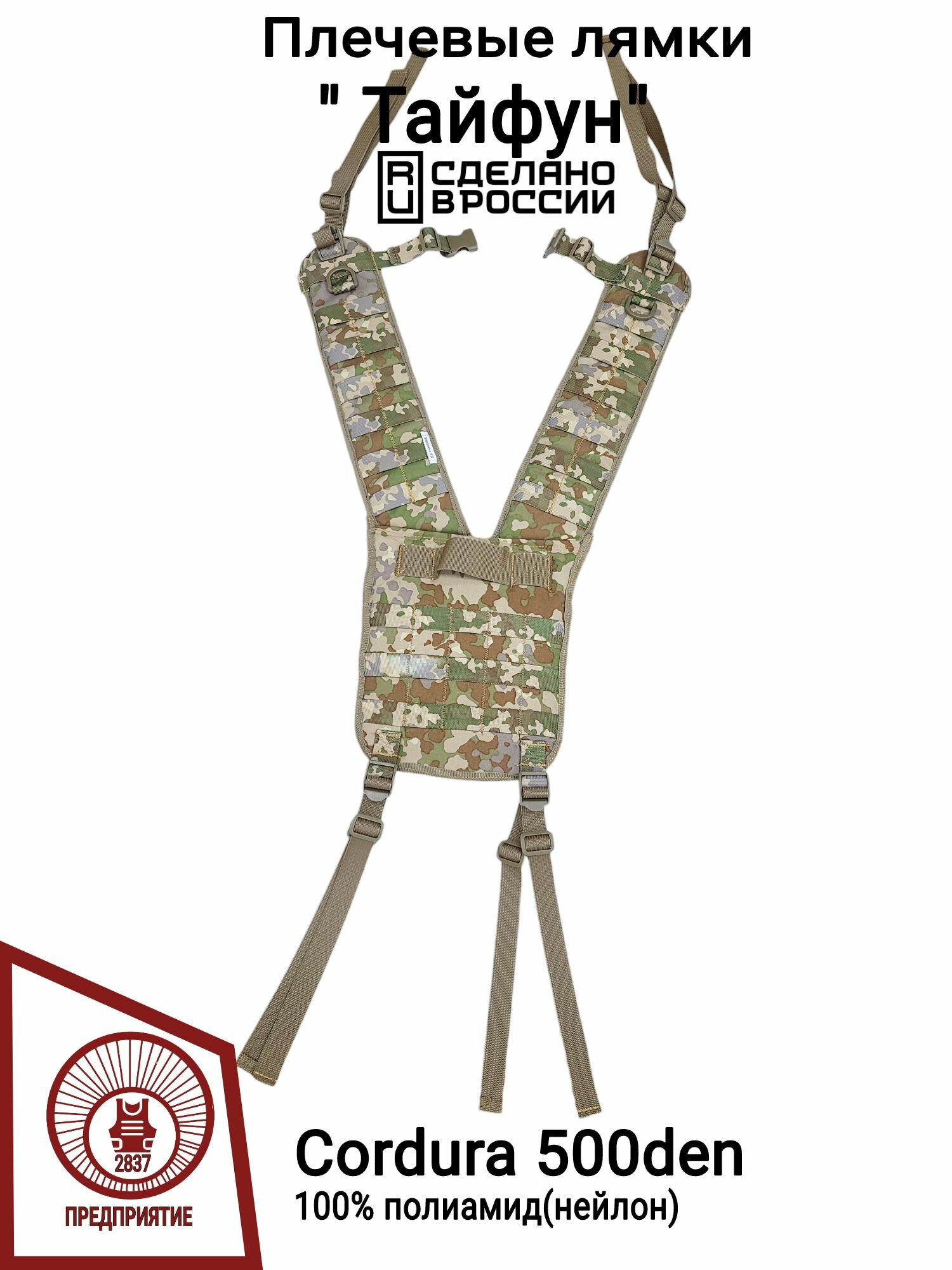 Лямки тактические (Плечевая система) "Тайфун", Multitarn ( Cordura 500den, 100% полиамид)