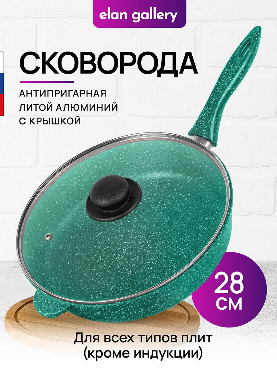 Сковорода глубокая 28 см Elan Gallery гармония вкуса Изумруд с крышкой D28, с несъёмной ручкой