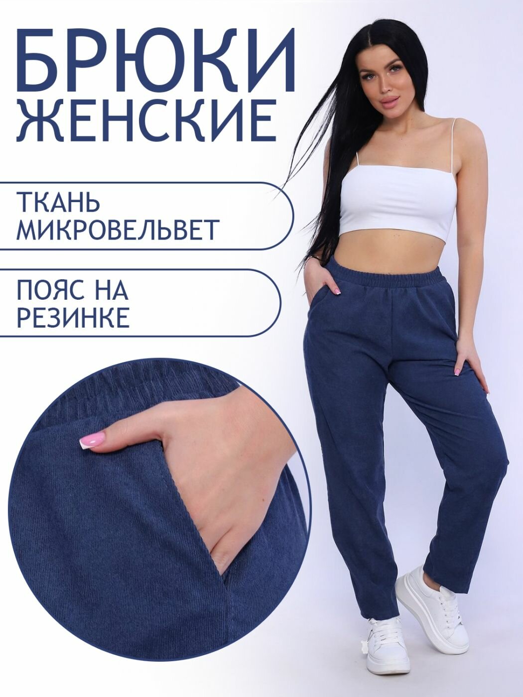 Брюки Базовая коллекция