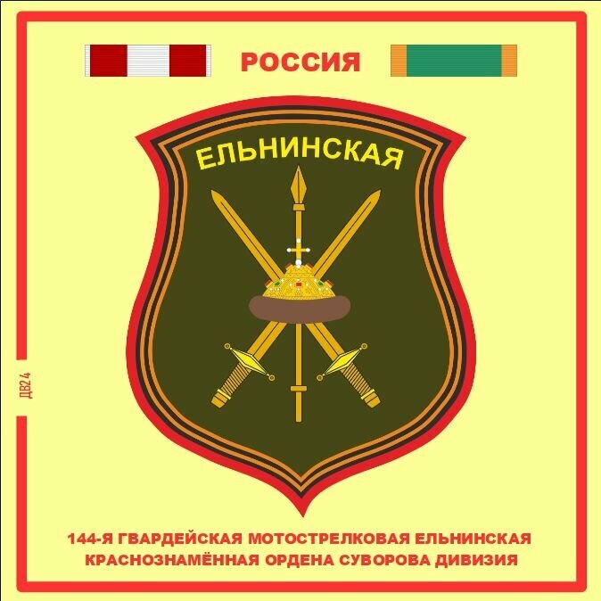 144 мотострелковая дивизия сухопутных войск Российской Федерации. Магнит на память