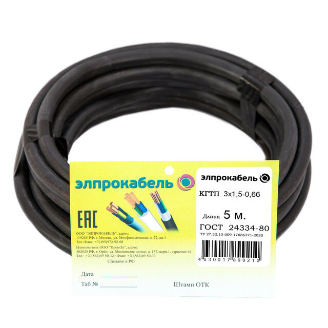 ЭлПроКабель кгтп гибкий круглый кабель 3х1,5 ГОСТ 5м черный внутри помещений по ГОСТ