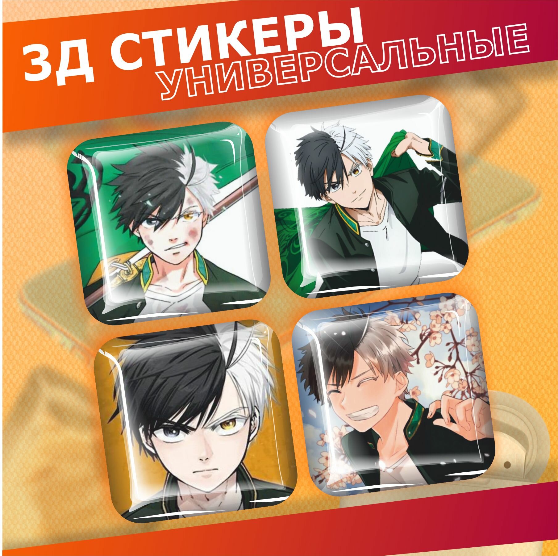 Объемные наклейки на телефон 3д стикеры Ветролом