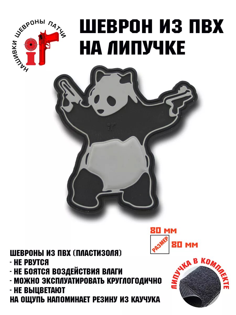 Шеврон Панда бандит — фото 1