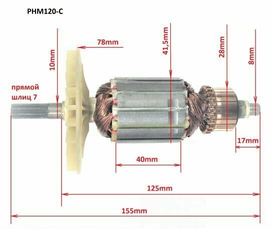 Якорь-ротор РНМ120-С/25 PIT двигателя дрели-миксера PHM120-С