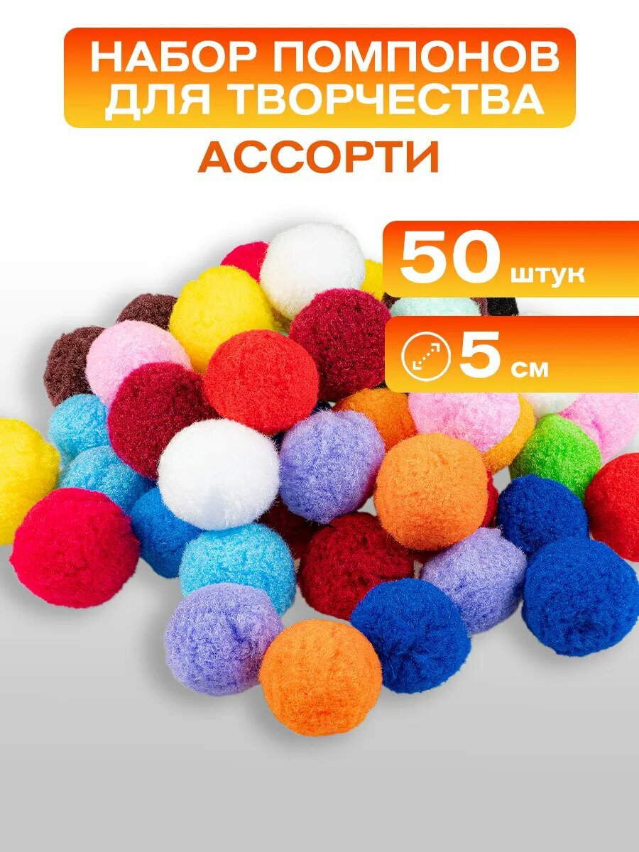 Помпоны для творчества набор