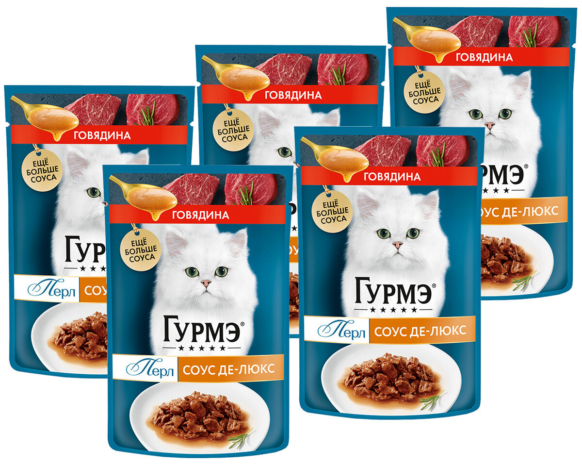 Корм влажный Гурмэ Перл Соус Де-Люкс для взрослых кошек, говядина в соусе, 75 г х 5 шт