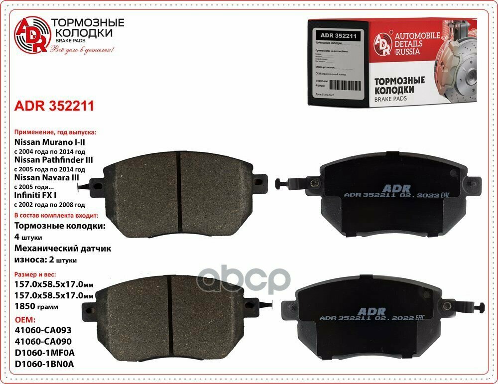 Тормозные Колодки Передние ADR арт. ADR352211